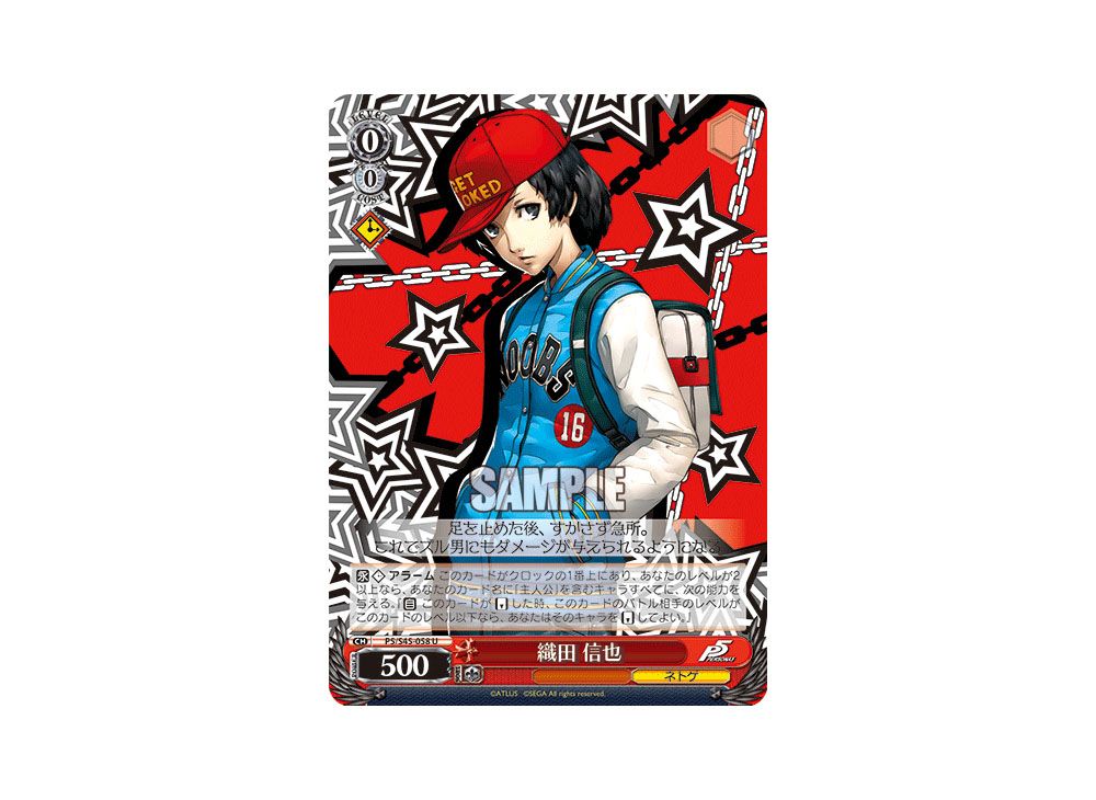 Shinya Oda U [P5/S45-058](Booster Pack "Persona 5") | SNKRDUNK