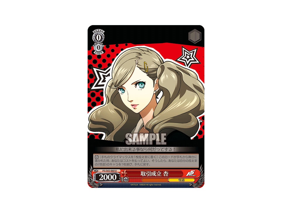 Deal Made Ann U [P5/S45-060](Booster Pack "Persona 5") | SNKRDUNK