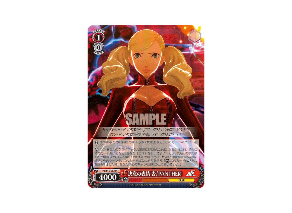 Determined Look Ann - PANTHER U [P5/S45-062](Booster Pack "Persona 5 ...
