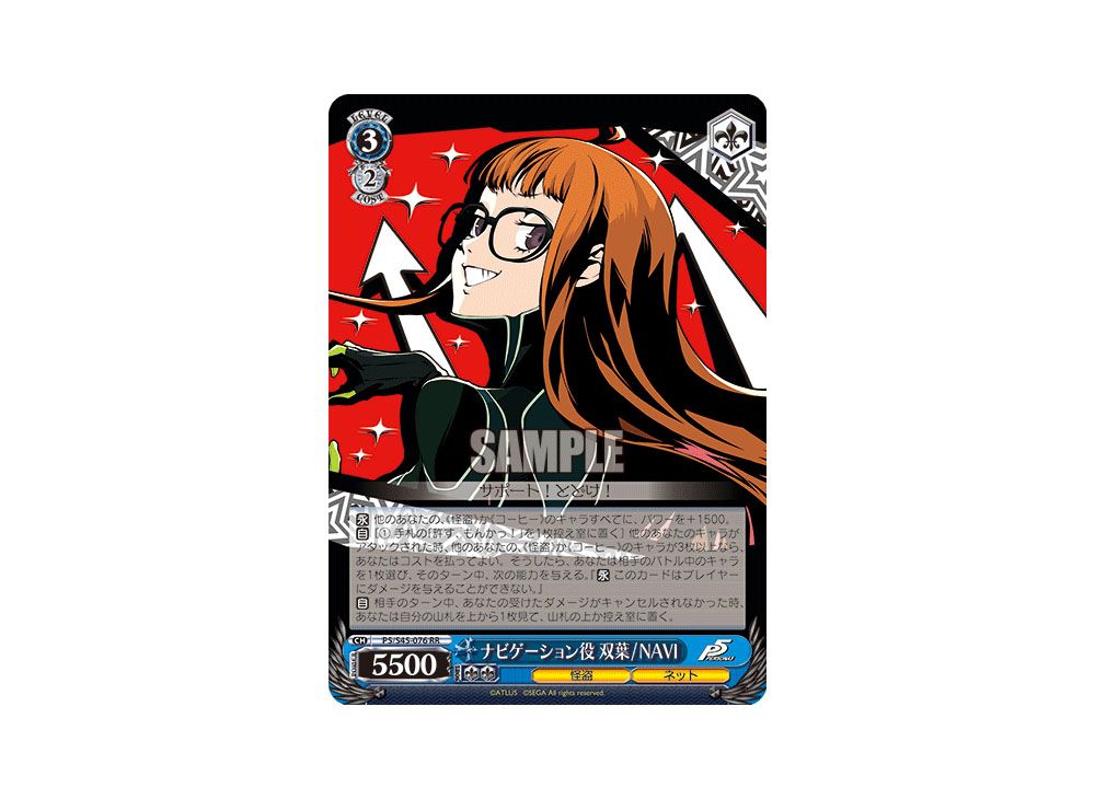 Navigation Role Futaba - NAVI RR [P5/S45-076](Booster Pack "Persona 5 ...