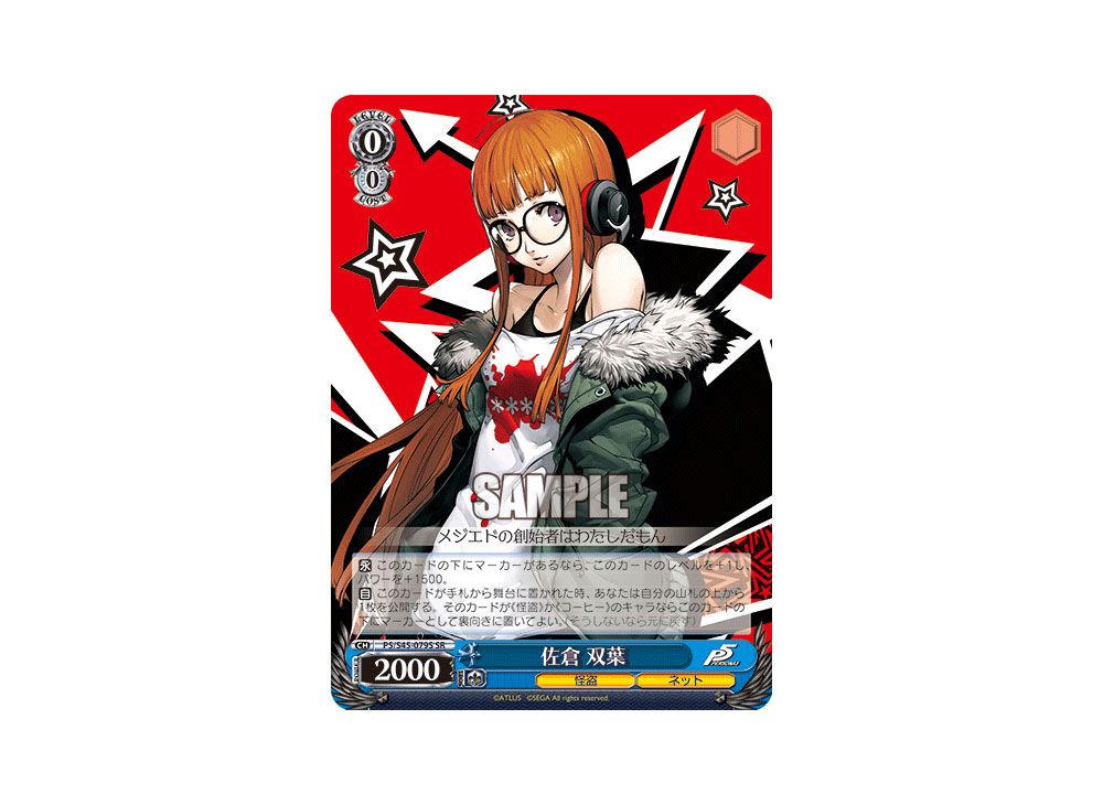 Futaba Sakura SR [P5/S45-079S](Booster Pack "Persona 5") | SNKRDUNK