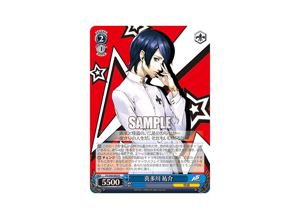 Yusuke Kitagawa R [P5/S45-082](Booster Pack "Persona 5") | SNKRDUNK