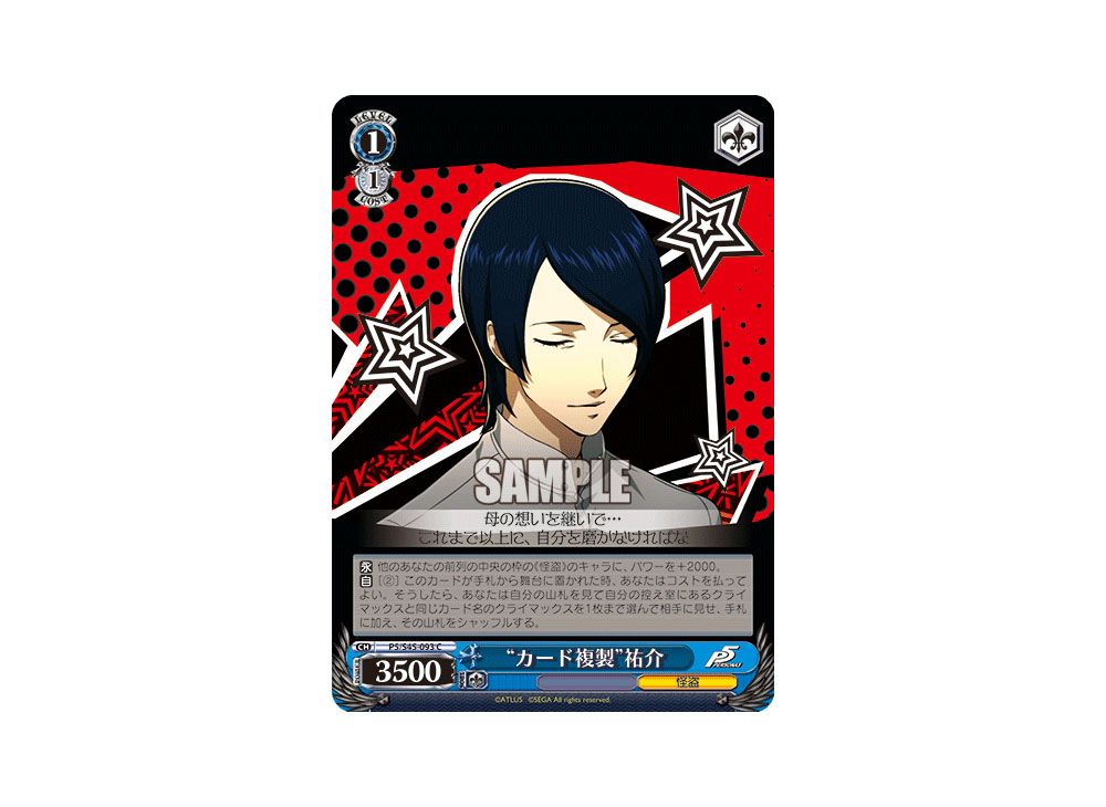 Yusuke C [P5/S45-093](Booster Pack "Persona 5") | SNKRDUNK