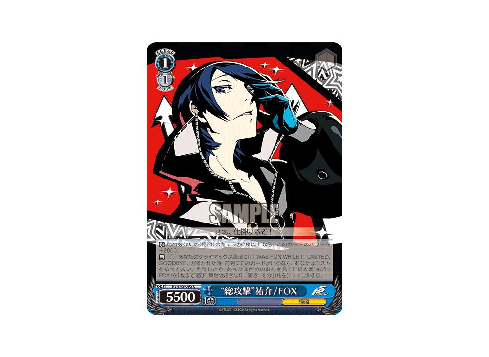"All-out attack" Yusuke - FOX C [P5/S45-095](Booster Pack "Persona 5 ...