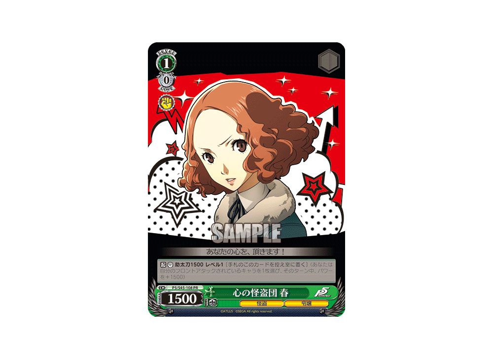 Phantom Thieves Of The Heart Haru PR [P5/S45-108](Booster Pack "Persona ...