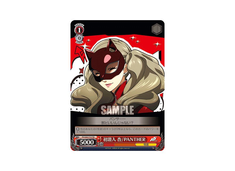 First Infiltration Ann - PANTHER TD [P5/S45-T15](Trial Deck "Persona 5 ...
