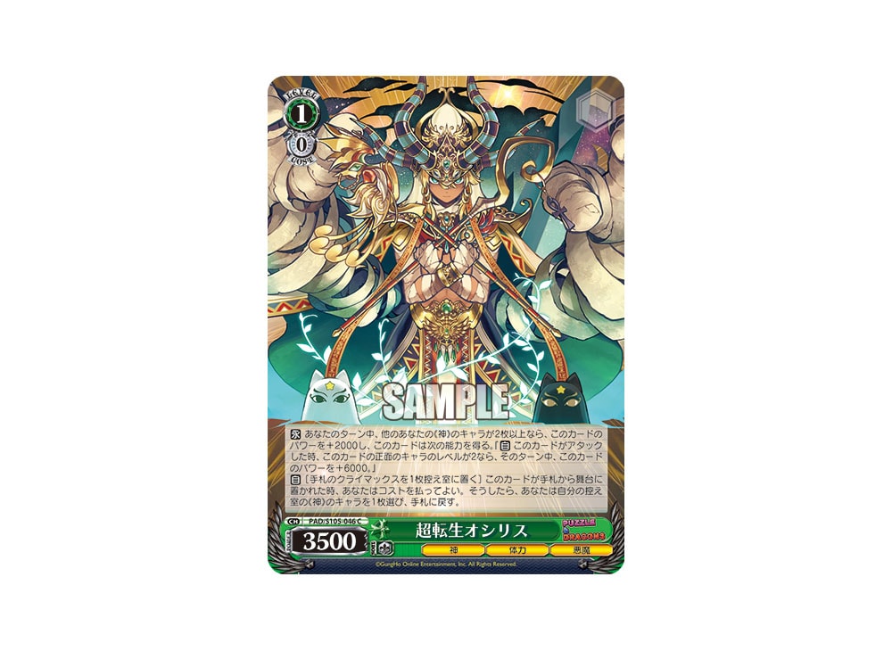 Super Reincarnated Osiris C [PAD/S105-046](Booster Pack "Puzzle ...