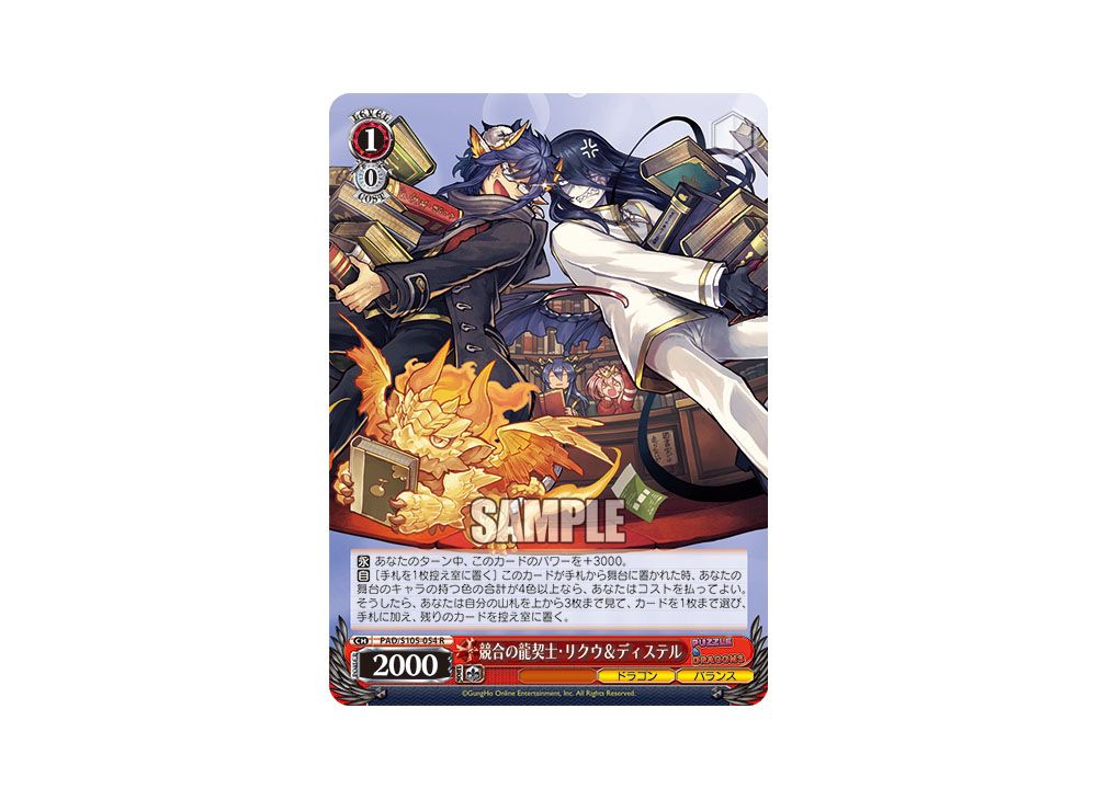 Rival Dragonbounds Rikuu & Distel R [PAD/S105-054](Booster Pack "Puzzle ...