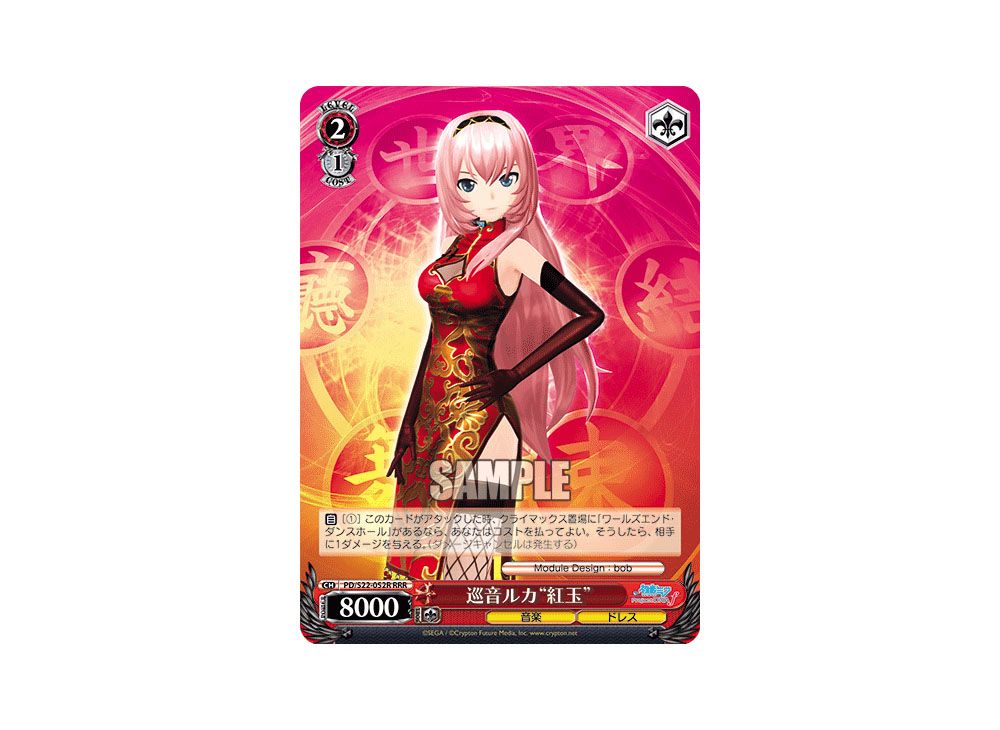 Megurine Luka Ruby RRR [PD/S22-052R](Booster Pack "Hatsune Miku -Project DIVA- f") | SNKRDUNK