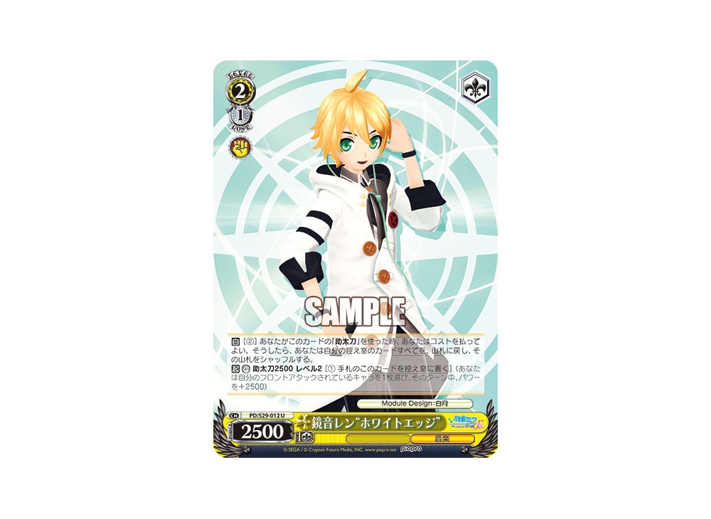 Kagamine Len White Edge U [PD/S29-012](Booster Pack "Hatsune Miku ...