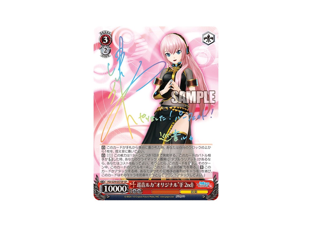 Megurine Luka "Original" (F 2nd) SP [PD/S29-057SP](Booster Pack ...