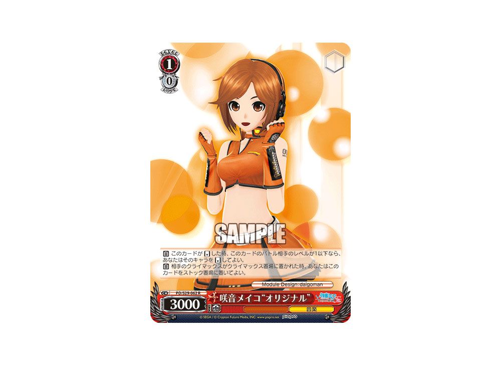 Sakune Meiko Original R [PD/S29-062](Booster Pack "Hatsune Miku ...