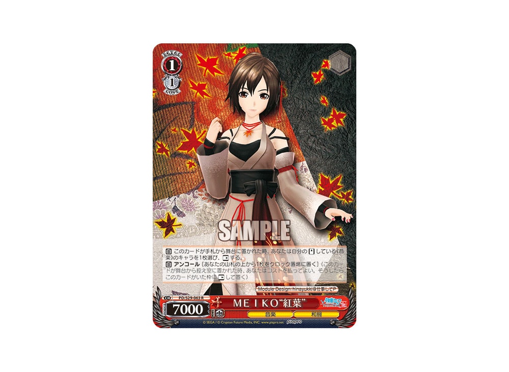 Meiko Crimson Leaves R [PD/S29-063](Booster Pack "Hatsune Miku -Project ...
