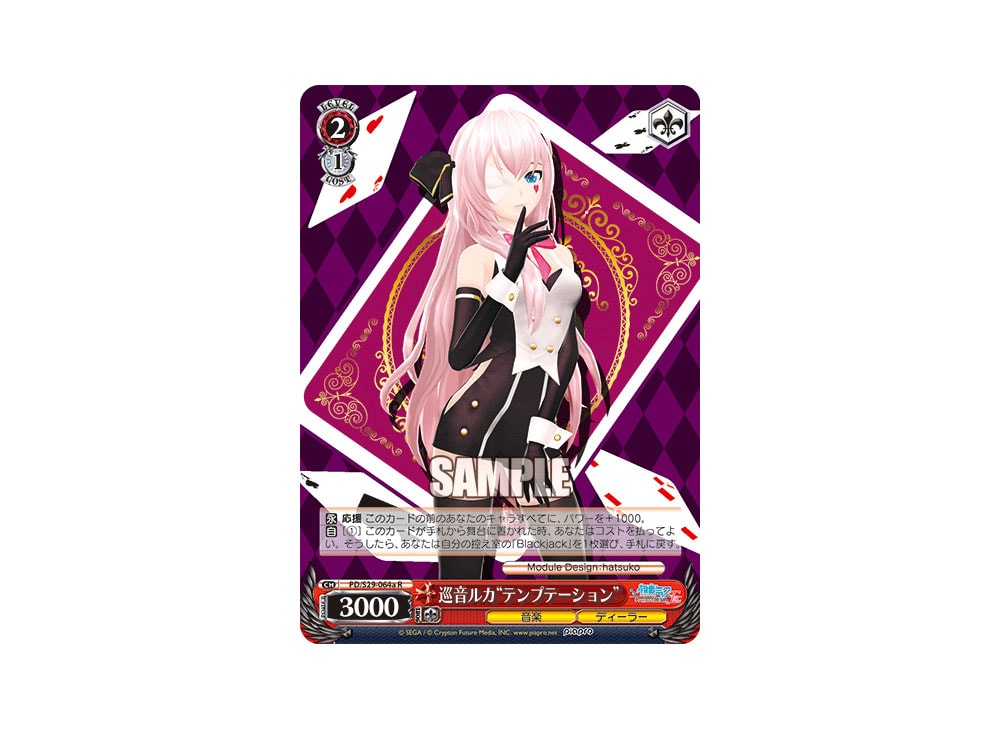 Megurine Luka Temptation R [PD/S29-064a](Booster Pack "Hatsune Miku -Project DIVA- F 2nd ...