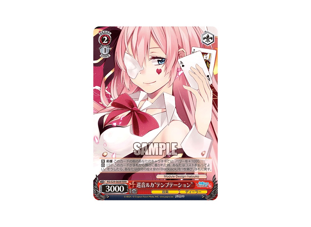 Megurine Luka Temptation RRR [PD/S29-064R](Booster Pack "Hatsune Miku ...