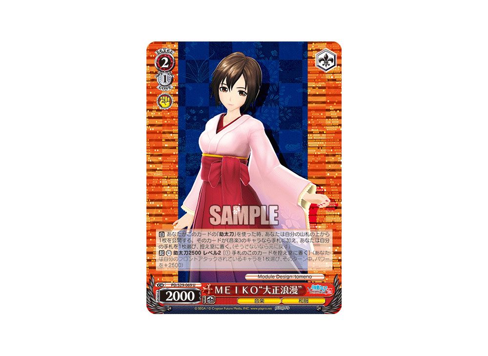 Meiko Taisei Romance U [PD/S29-069](Booster Pack "Hatsune Miku -Project ...