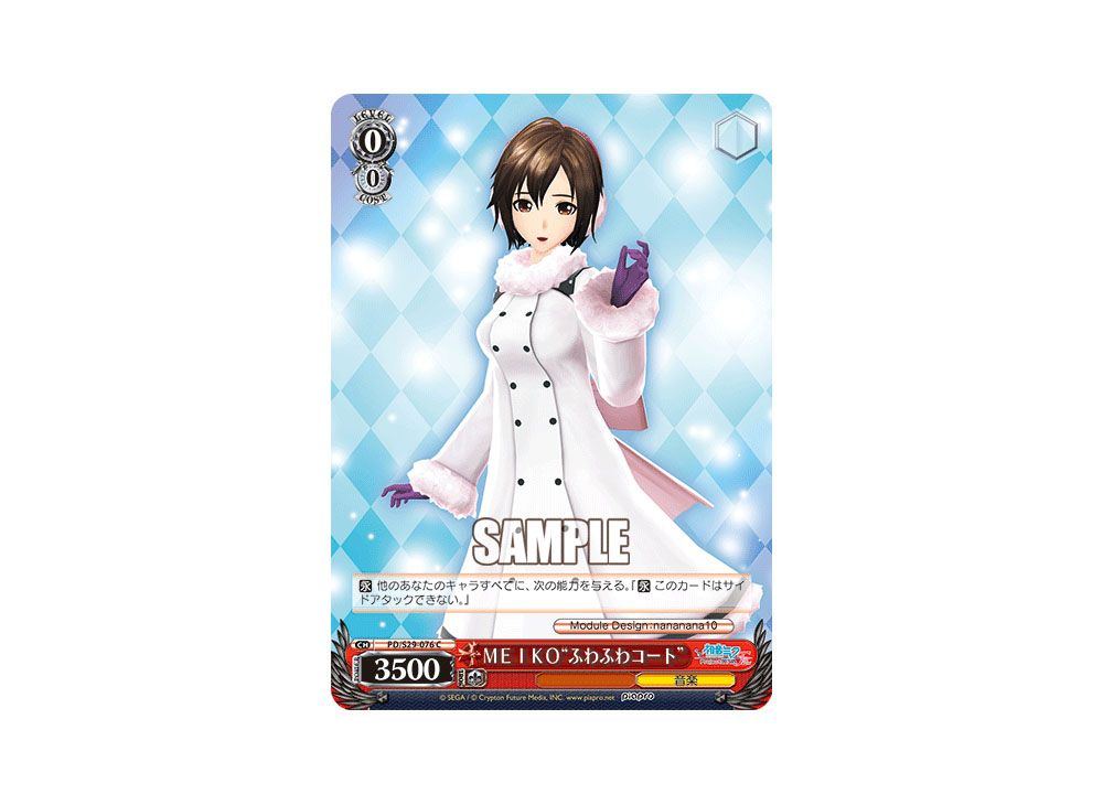 MEIKO ふわふわコート C [PD/S29-076](ブースターパック「初音ミク -Project DIVA- F 2nd」)の新品/中古フリマ(通販)｜スニダン