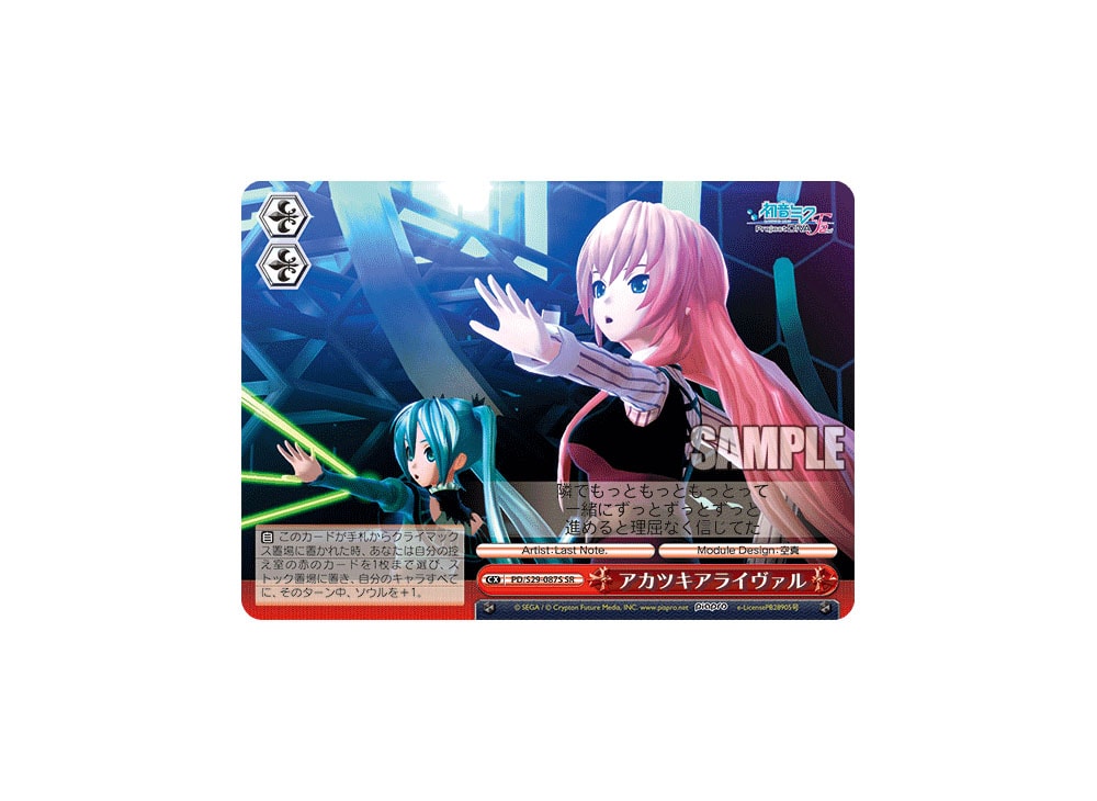Akatsuki Arrival SR [PD/S29-087S](Booster Pack "Hatsune Miku -Project ...