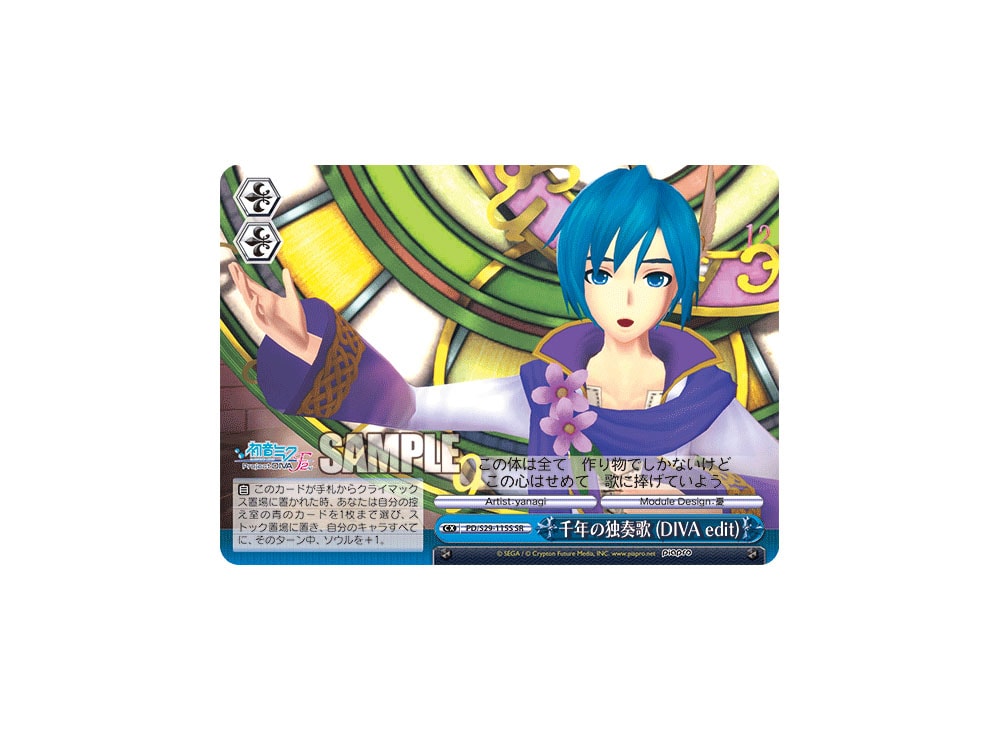 A Thousand Year Solo (DIVA edit) SR [PD/S29-115S](Booster Pack "Hatsune Miku -Project DIVA- F ...