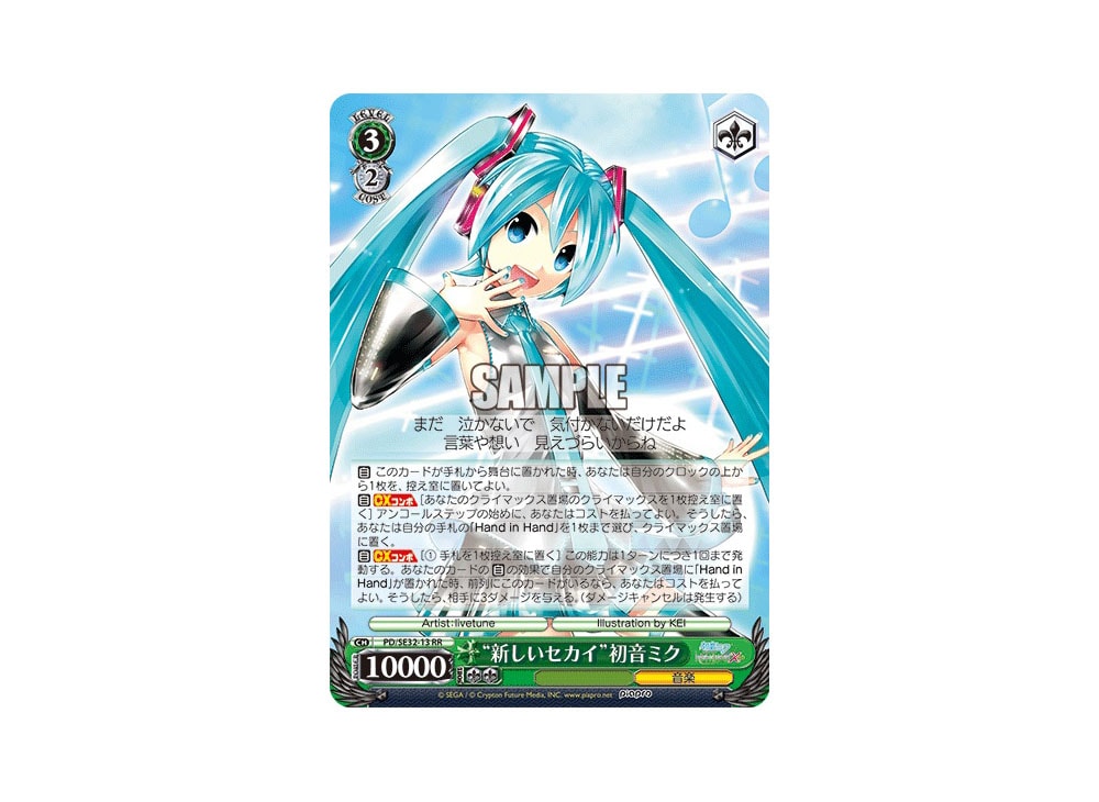 "New World" Hatsune Miku RR [PD/SE32-13](Extra Booster "Hatsune Miku -Project DIVA- X HD ...