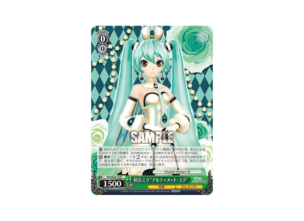 Hatsune Miku "Ultimate Miku" R [PD/SE32-14](Extra Booster "Hatsune Miku -Project DIVA- X HD ...