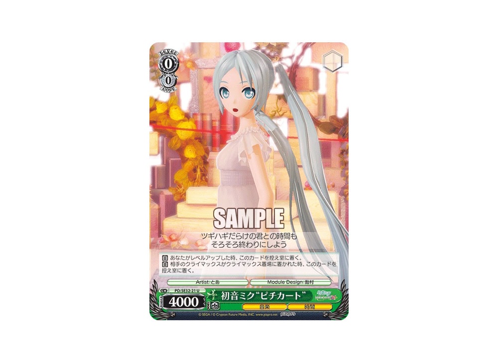 Hatsune Miku "Pizzicato" U [PD/SE32-21](Extra Booster "Hatsune Miku -Project DIVA- X HD") | SNKRDUNK