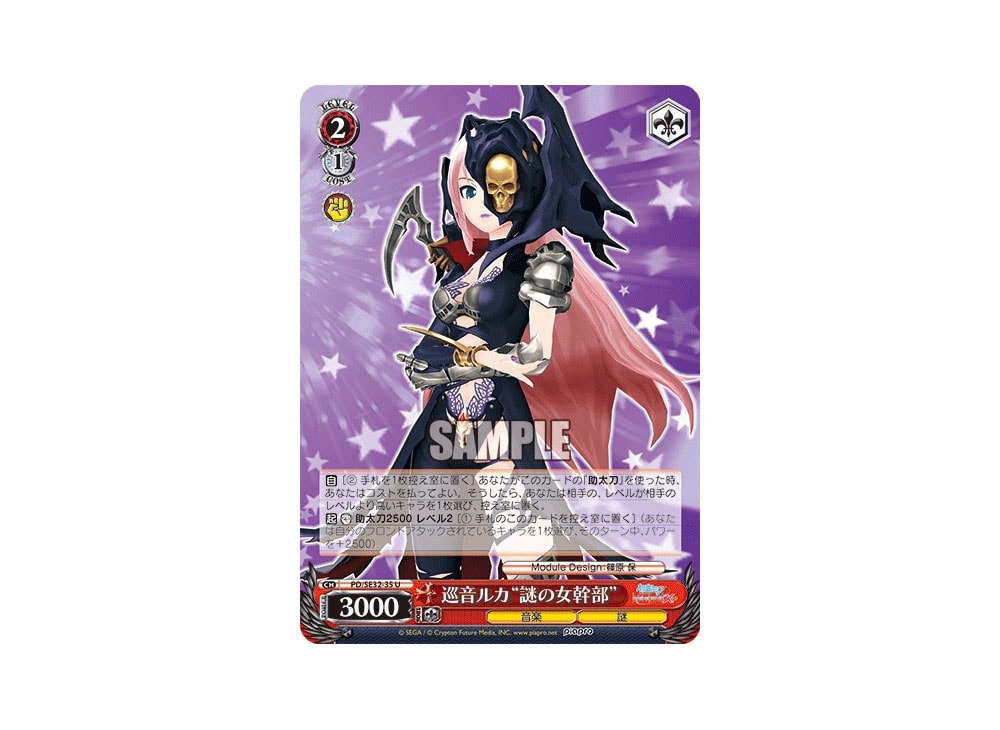 Megurine Luka "Villainess" U [PD/SE32-35](Extra Booster "Hatsune Miku -Project DIVA- X HD ...