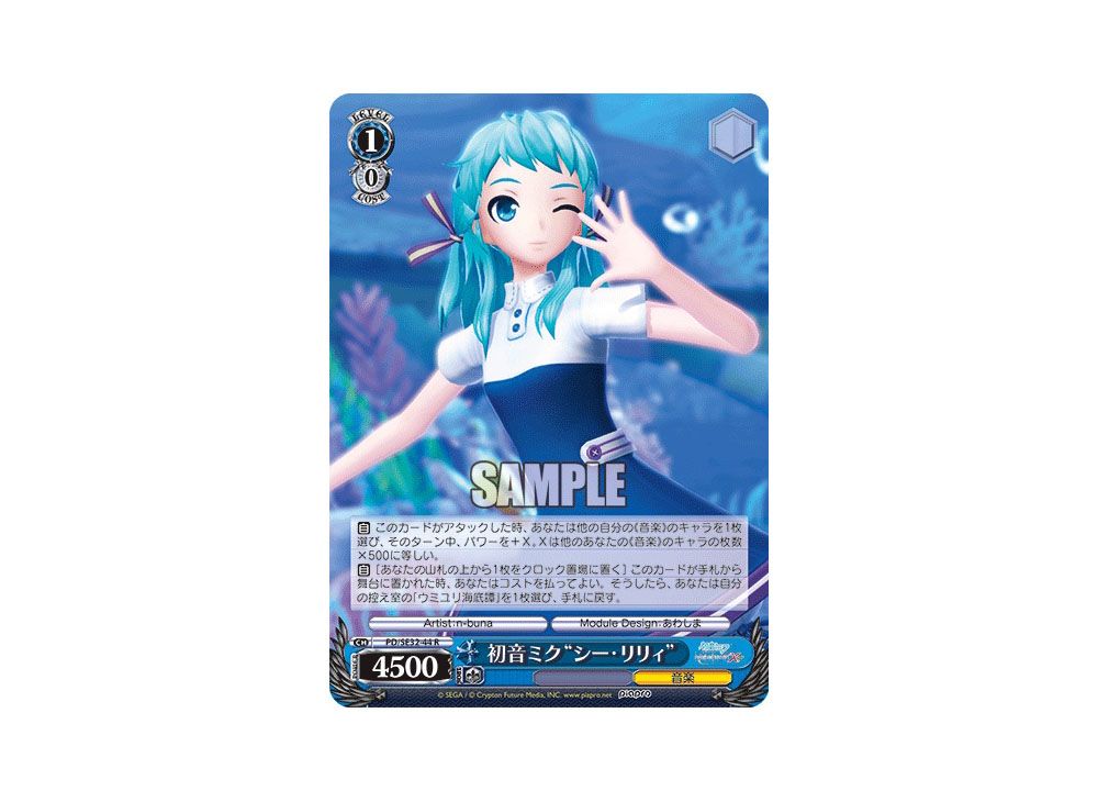 Hatsune Miku "Sea Lily" R [PD/SE32-44](Extra Booster "Hatsune Miku -Project DIVA- X HD") | SNKRDUNK