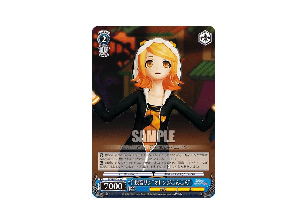 Kagamine Rin "Orange Fox" C [PD/SE32-48](Extra Booster "Hatsune Miku ...
