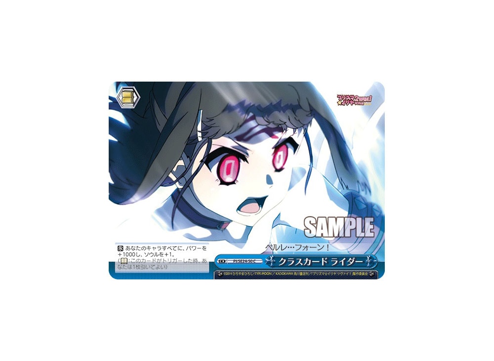 Class Card Rider C [PI/SE24-50](Extra Booster "Fate/kaleid liner Prisma ...