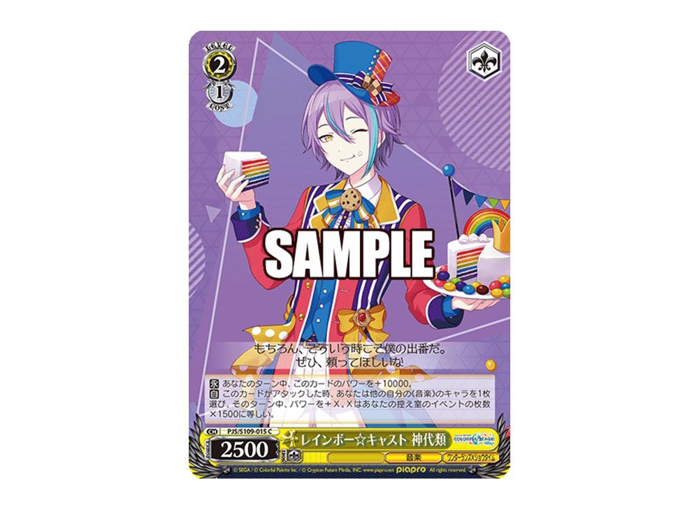 Rainbow ☆ Cast Kamishiro Rui C [PJS/S109-015](Booster Pack "Project ...