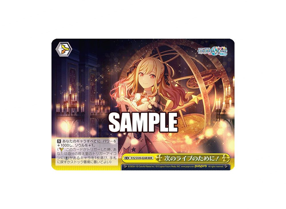 次のライブのために！ RRR [PJS/S109-024R](ブースターパック「プロジェクトセカイ カラフルステージ！ feat. 初音ミク Vol.2」)の新品/中古フリマ(通販)｜スニダン