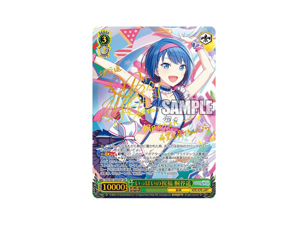 Lots of Blessings Kiritani Haruka SSP [PJS/S91-035SSP](Booster Pack ...