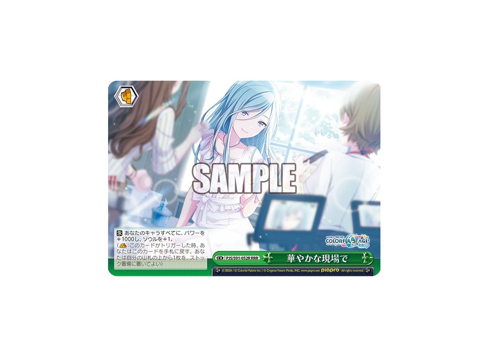 In a Grand Occasion RRR [PJS/S91-052R](Booster Pack "Hatsune Miku: Colorful Stage!") | SNKRDUNK