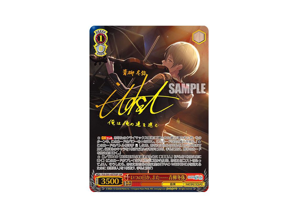 Someday Once Again...... Aoyagi Toya SSP [PJS/S91-057SSP](Booster Pack ...