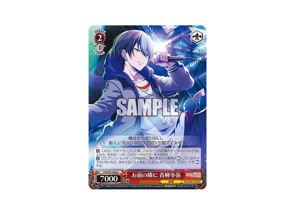 By Your Side Aoyagi Toya U [PJS/S91-066](Booster Pack "Hatsune Miku ...