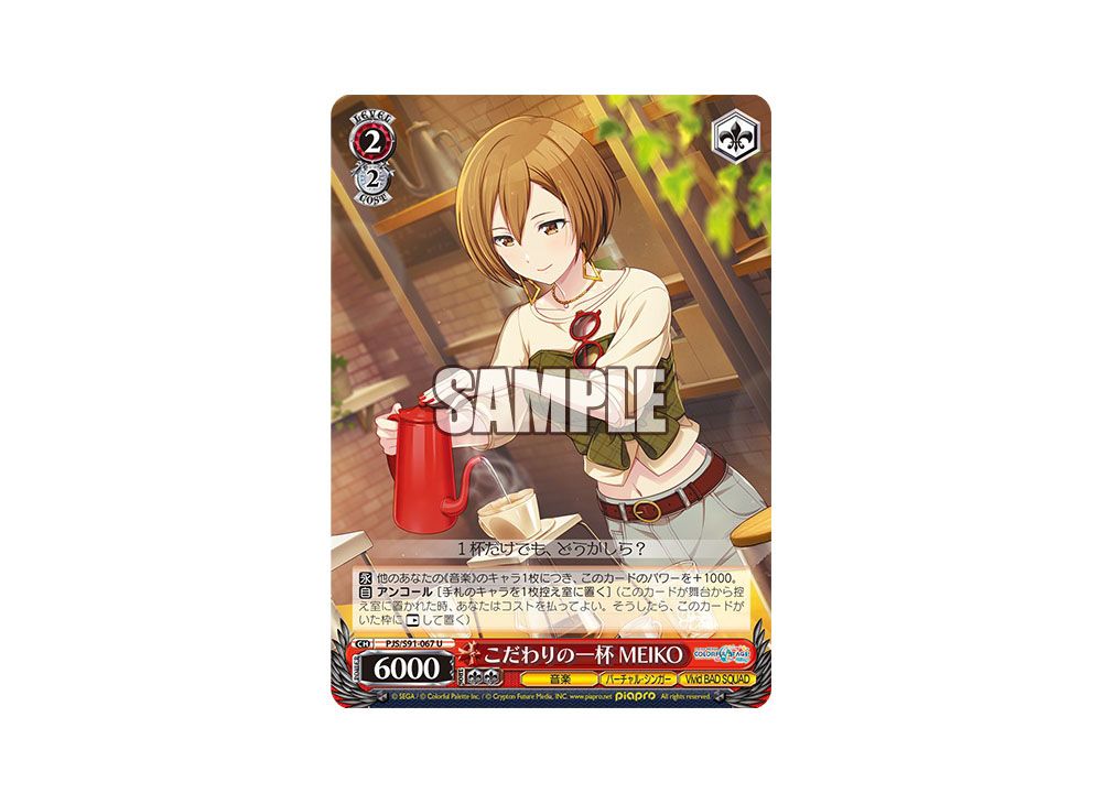 A Cup of Commitment Meiko U [PJS/S91-067](Booster Pack "Hatsune Miku ...