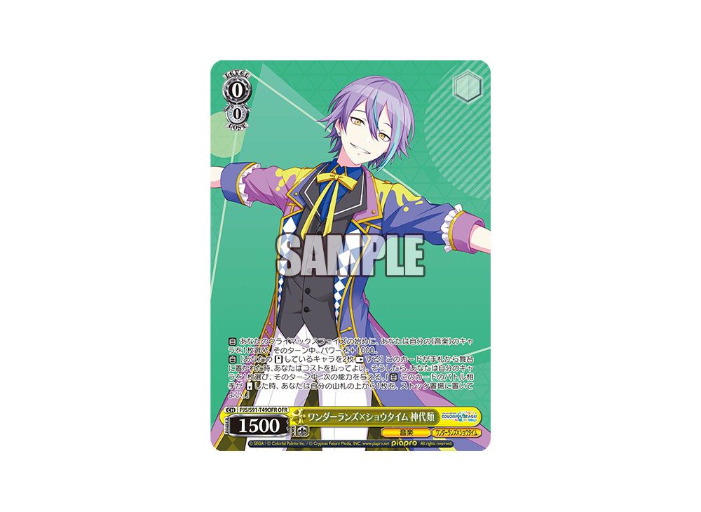 Wonderlands x Showtime Kamishiro Rui OFR [PJS/S91-T49OFR](Trial Deck+ ...