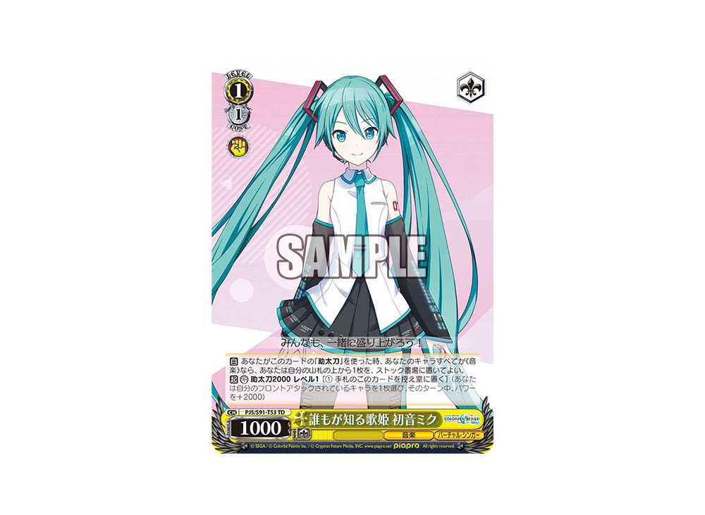 Songstress Known to Everyone Hatsune Miku TD [PJS/S91-T53](Trial Deck+ ...