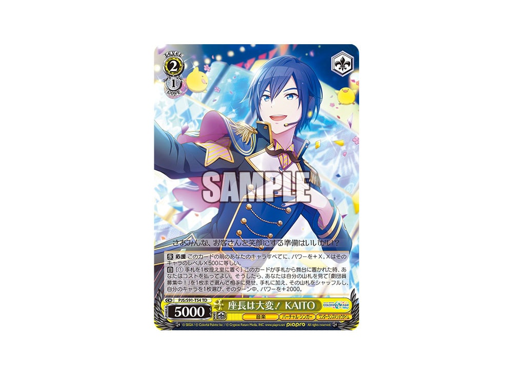 Troupe Leader Is Hard Work! Kaito TD [PJS/S91-T54](Trial Deck+ "Hatsune ...