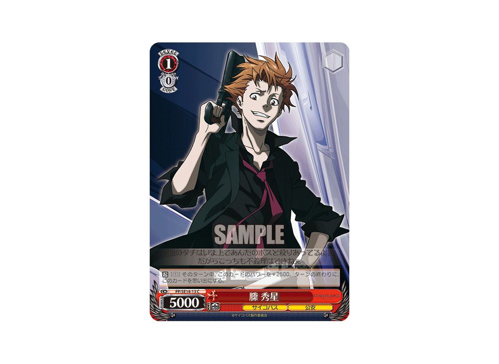 Kagari Hideho C [PP/SE14-13](Extra Booster "PSYCHO-PASS") | SNKRDUNK
