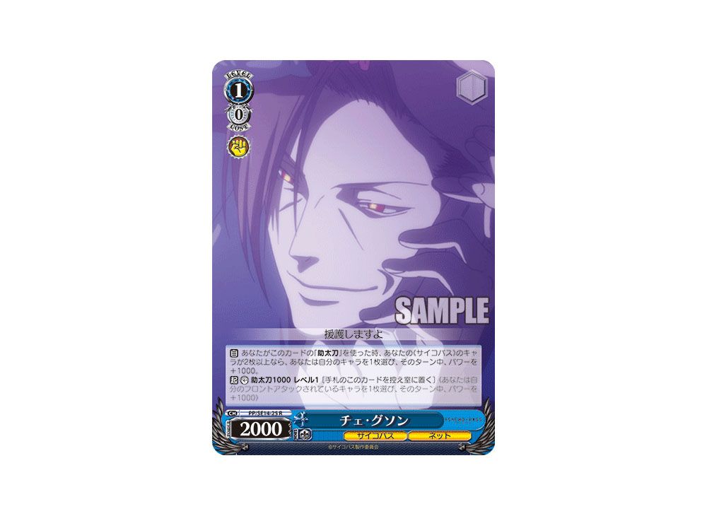 Choi Gu-Sung R [PP/SE14-25](Extra Booster "PSYCHO-PASS") | SNKRDUNK