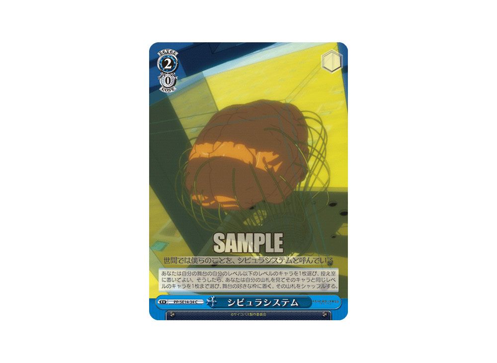 Sibyl System C [PP/SE14-34](Extra Booster "PSYCHO-PASS") | SNKRDUNK