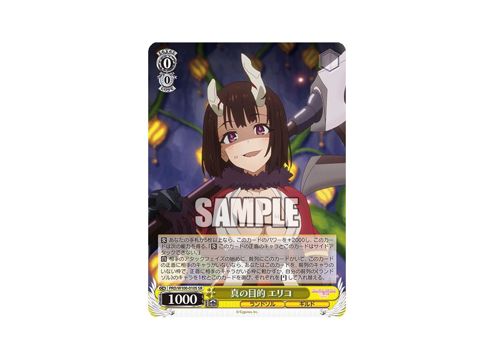 True Purpose Eriko SR [PRD/W100-010S](Booster Pack "Anime Princess ...