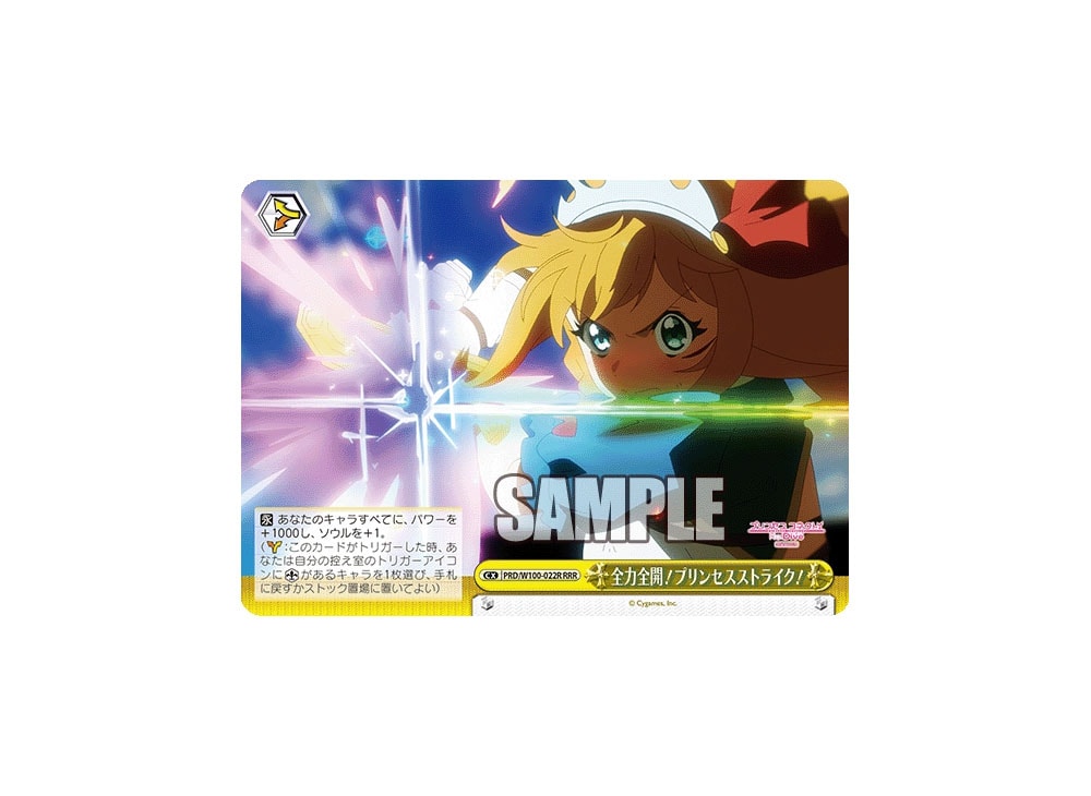 Full Power! Princess Strike! RRR [PRD/W100-022R](Booster Pack "Anime ...