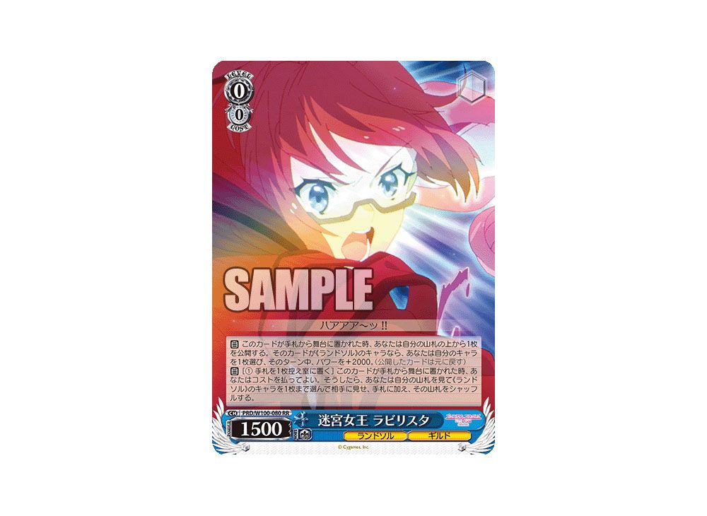 Queen Labyrinth Labyrista RR [PRD/W100-080](Booster Pack "Anime ...