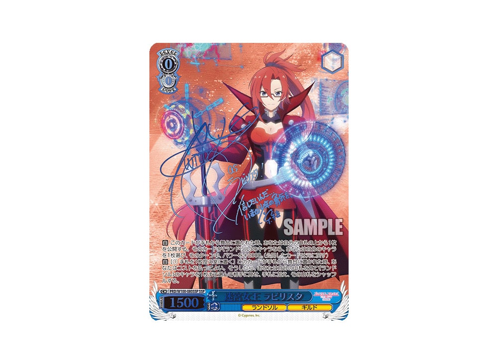 Queen Labyrinth Labyrista SSP [PRD/W100-080SSP](Booster Pack "Anime ...