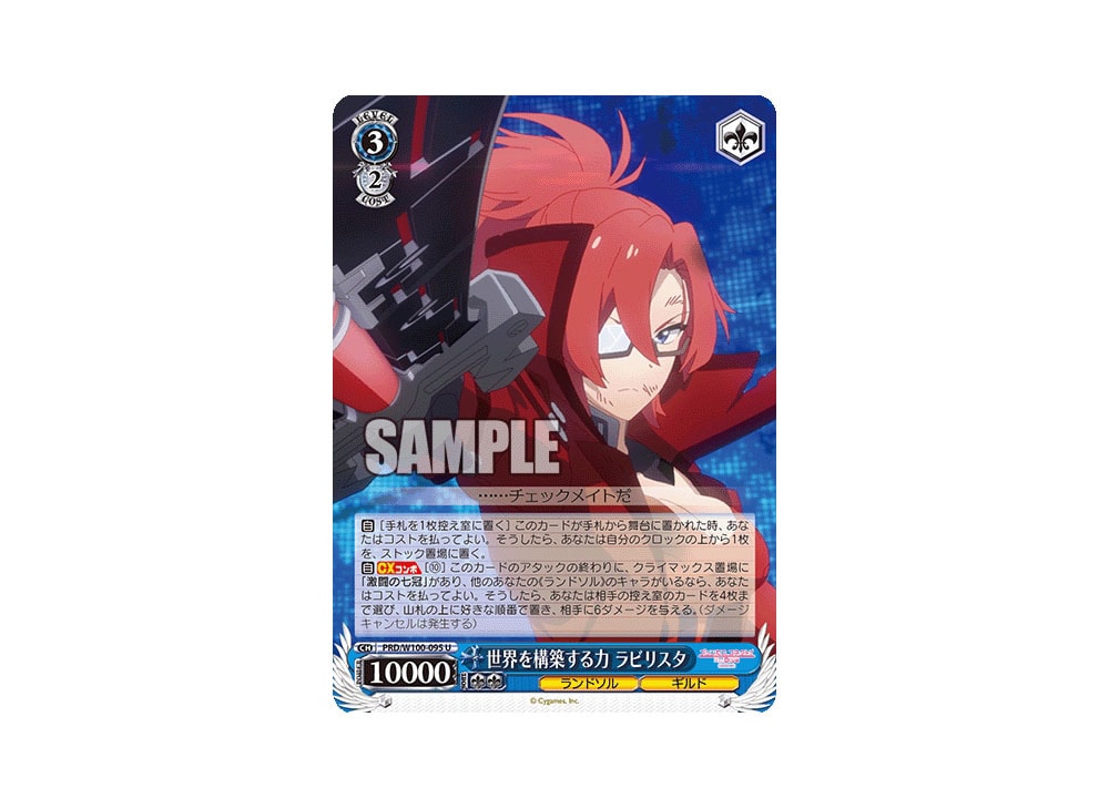 Power to Construct the World Labyrista U [PRD/W100-095](Booster Pack ...