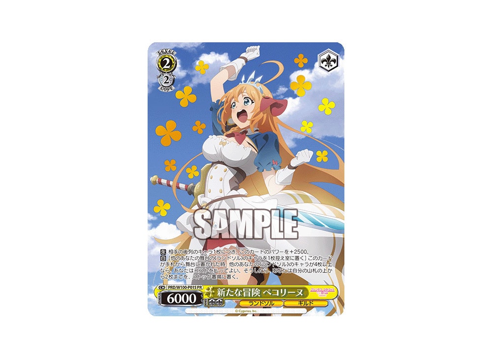 New Adventure Pecorine PR [PRD/W100-P01S](Promotional Card "WGP 2022 ...