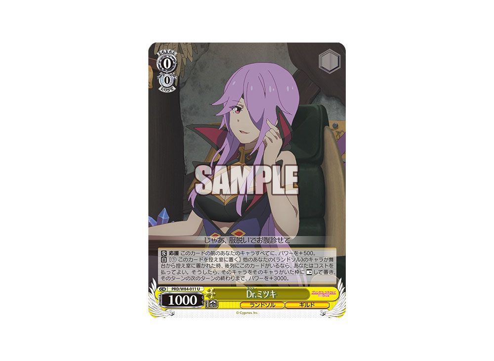 Dr. Mitsuki U [PRD/W84-011](Booster Pack "Anime Princess Connect! Re ...